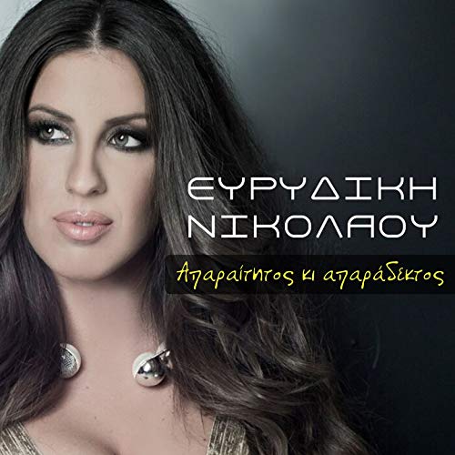 Play Aparetitos Ki Aparadektos by Evridiki Nikolaou on Amazon Music