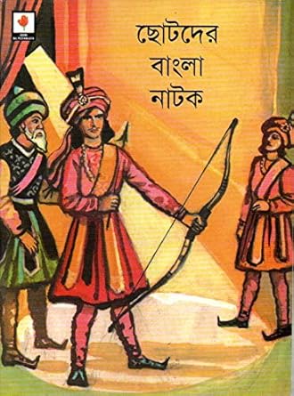 CHOTODER BANGLA NATOK : Amazon.in: Books