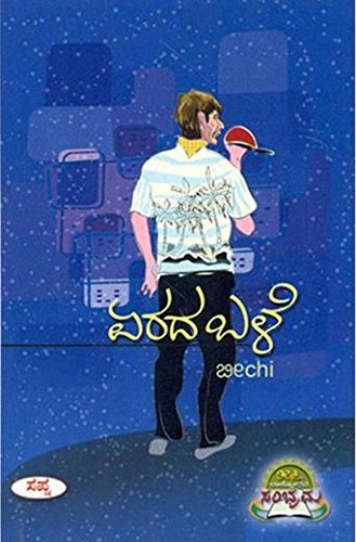 Erada Bale : Beechi: Amazon.in: Books