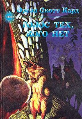 Speaker for the Dead: Orson Scott Card: 9785879170184: Amazon.com: Books