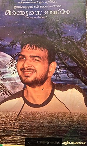 Amazon.in: Buy Matrunombaram Book Online at Low Prices in India ...