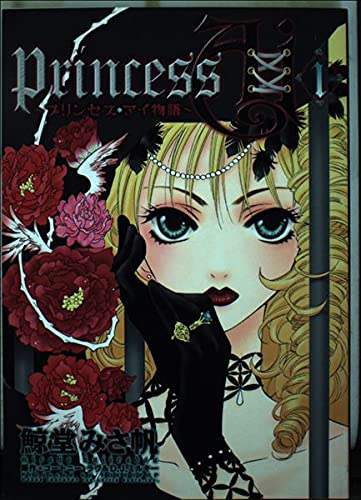 Princess Ai ─ プリンセス・アイ物語 (1) (ウィングス・コミックス) | Amazon.com.br