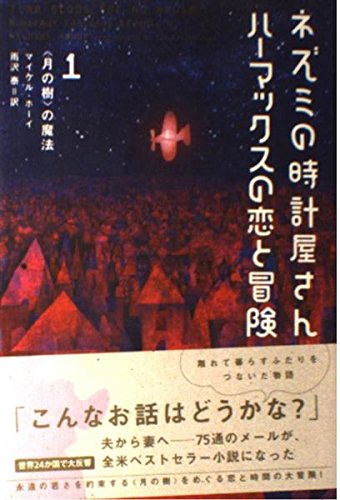 Amazon.com: Time Stops for No Mouse: A Hermux Tantamoq Adventure [In ...