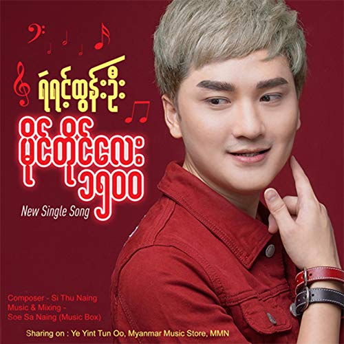Play Maing Tine Lay 1500 by Ye Yint Tun Oo on Amazon Music