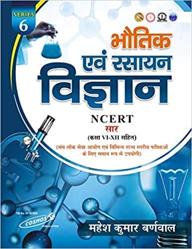 Physics and Chemistry Science in Hindi (with NCERT Class XI-XII) by ...