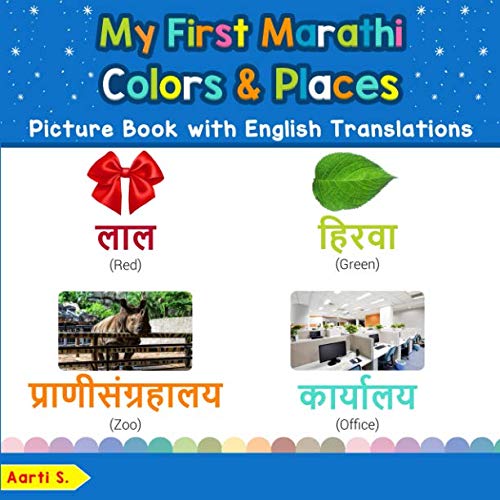 My First Marathi Colors & Places Picture Book with English Translations ...