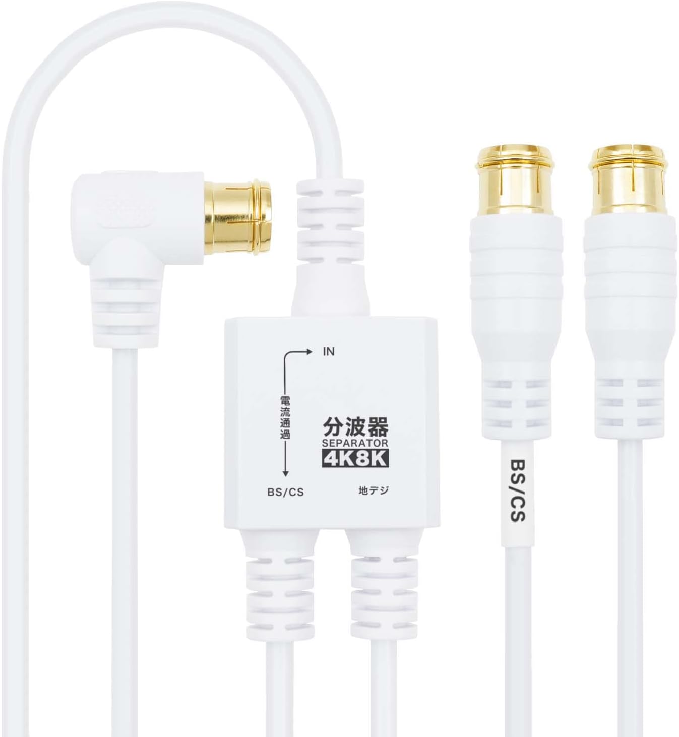 Amazon | F-Factory アンテナ分波器 入力/出力一体型ケーブル付き 4K8K放送(3224MHz)/BS/CS/地デジ/CATV 対応 S-4C-FB同軸ケーブル 3m+0 ...
