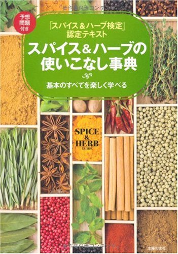 Amazon.com: Mastering encyclopedia of spices and herbs - "Spice & Herb ...