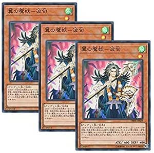 Amazon.co.jp: 【 3枚セット 】遊戯王 日本語版 DBHS-JP029 Hajun, the Winged Mayakashi 翼の魔妖－波旬 (スーパーレア) : おもちゃ