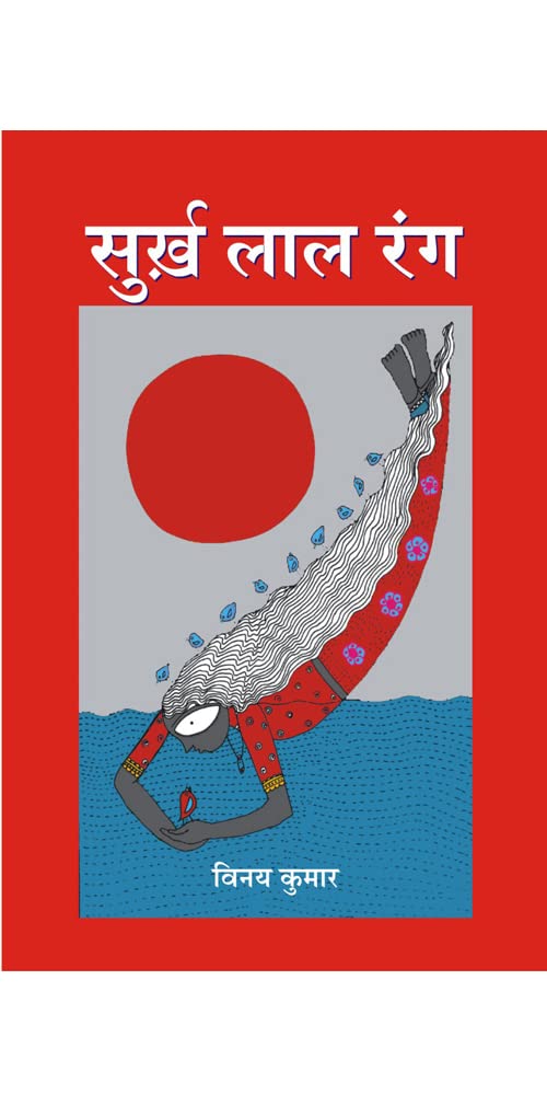 Buy Surkh Lal Rang Book Online at Low Prices in India | Surkh Lal Rang ...