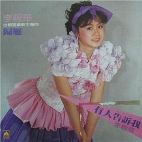 Play Flying Home by Li Bihua on Amazon Music