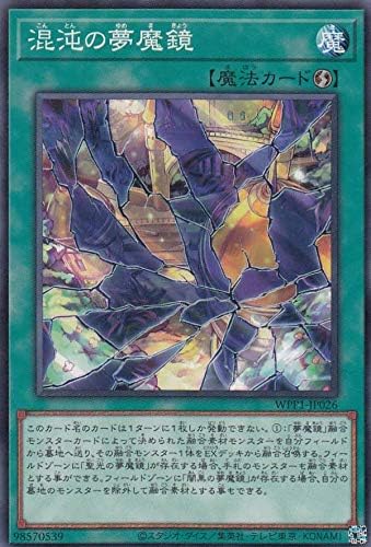 Amazon.co.jp: 遊戯王 WPP1-JP026 混沌の夢魔鏡 (日本語版 ノーマル) WORLD PREMIERE PACK 2020 : おもちゃ