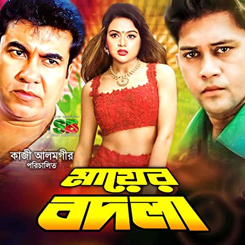 Spiele Mayer Badla (Original Motion Picture Soundtrack) von Kabir Bakul ...