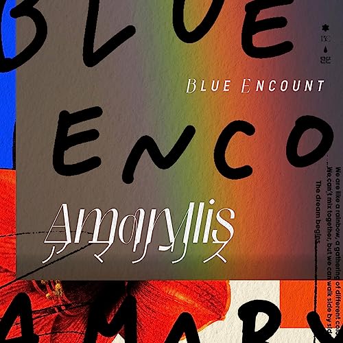 Amazon MusicでBLUE ENCOUNTのアマリリスを再生する