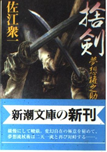 Amazon.com: Shaken : Muso Gonnosuke [Japanese Edition]: 9784101466026 ...