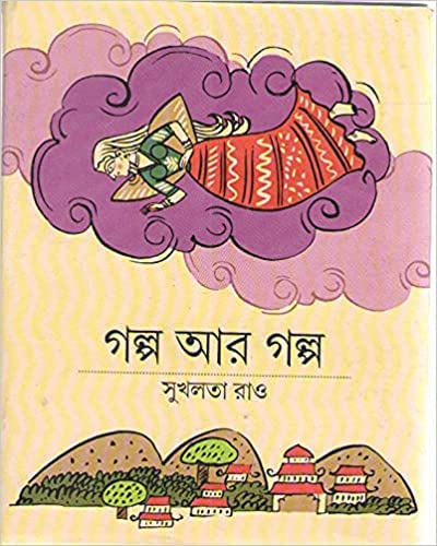 Buy Galpo ar galpo | A well Known Comics Story Written By The Best ...