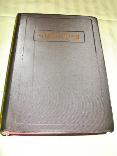 Marathi Language Holy Bible / Revised Version 2011 Print (Marathi ...