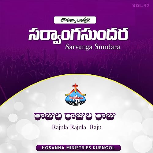 Écouter Rajula Rajula Raju par Hosanna Ministries Kurnool sur Amazon ...