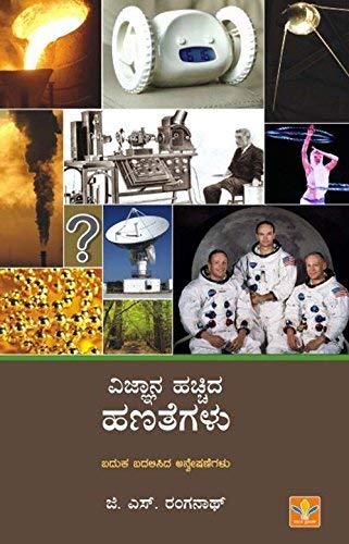 Vignana Hacchida Hanategalu: Dr.G.S.Ranganath: 9789383052752: Amazon ...