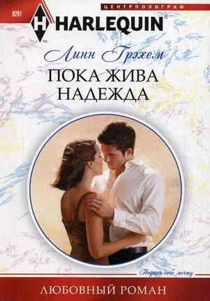 Amazon.com: Jess s promise Poka zhiva nadezhda In Russian ...