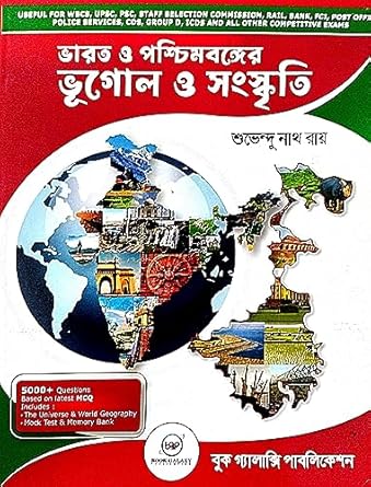 Bharot O Paschimbanger Bhugol O Sanskriti (Bengali Version) : Subhendu ...