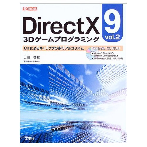 Walking algorithm of character with DirectX9 3D game programming C # (I ? O BOOKS): Yoshikuni OÌ ...