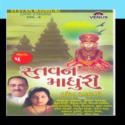 Amazon.com: Stavan Madhuri (Jain Stavan) - Vol - 5: CDs & Vinyl