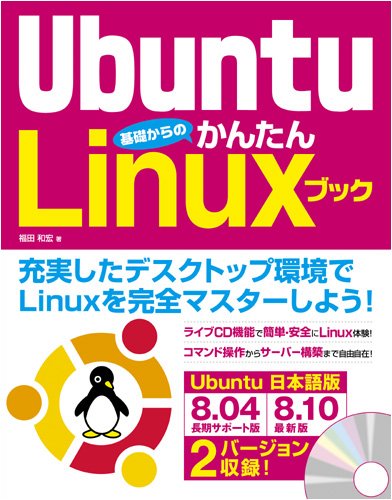 Amazon.fr - Ubuntu 基礎からのかんたんLinuxブック (CD-ROM2枚付属) - Livres