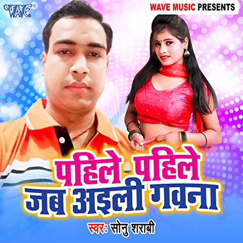 Pahile Pahile Jab aini Gwana von Sonu Sharabi auf Amazon Music Unlimited