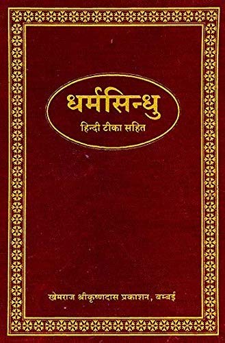 Buy Dharma Sindhu Book Online at Low Prices in India | Dharma Sindhu Reviews & Ratings - Amazon.in