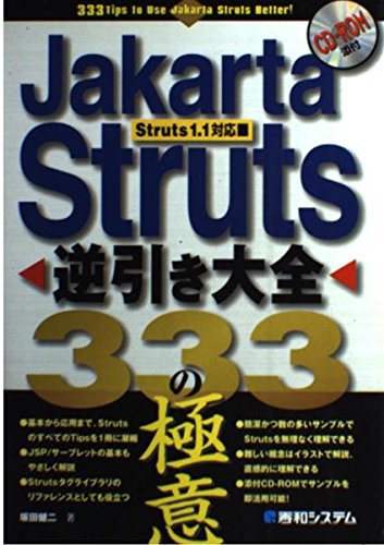 Amazon.com: Struts逆引き大全333の極意: 9784798007359: Kenzi Sakata: Books