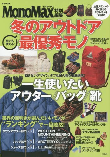 MonoMax特別編集 冬のアウトドア最優秀モノ (e-MOOK) |本 | 通販 | Amazon
