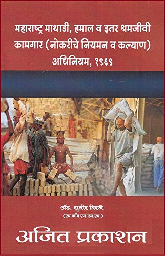 Buy Ajit Prakashan's Maharashtra Mathadi Hamal & Other Manual Workers ...
