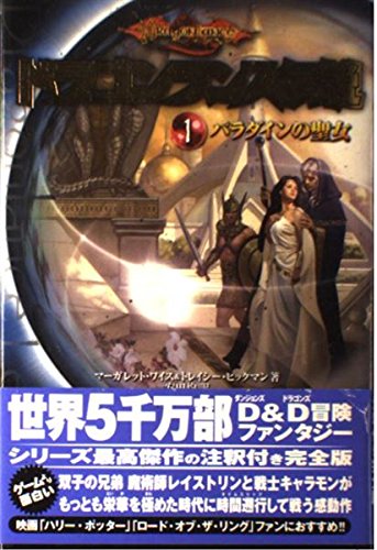 Amazon.com: Doragonransu Densetsu 1: 9784757718029: Margaret Weis ...