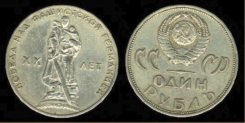 Soviet Union Russia Commemorative Coin 1 Rouble 20th Anniversary End of ...