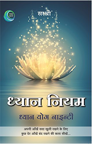 Dhyan Niyam: Dhyan Yog Ninety eBook : Sirshree: Amazon.in: Books