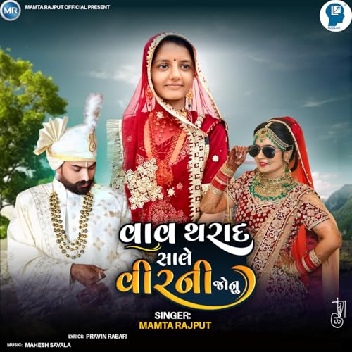 Play Vav Tharad Sale Virani Jonu by Mamta Rajput on Amazon Music Unlimited