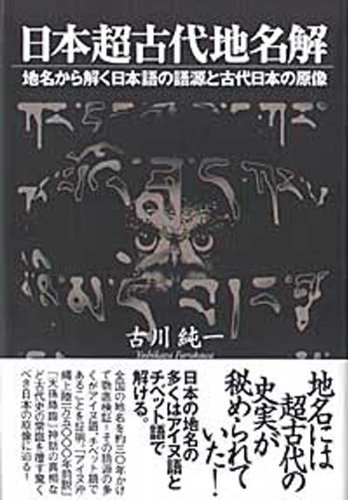 Original statue of ancient Japan and Japanese etymology of the place ...