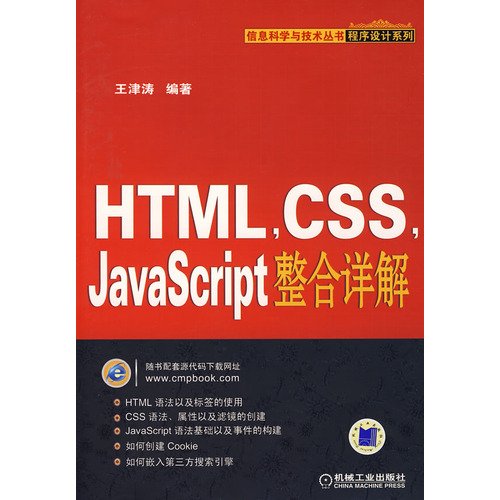 Amazon.com: HTML, CSS, JavaScript Detailed integrated: 9787111254737: WANG JIN TAO BIAN ZHU: Books
