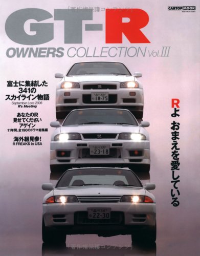 Amazon.com: GT-R owners collection (Vol.3) (Cartop mook) ISBN ...