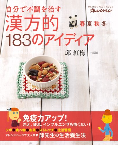 Amazon.com: Idea of ??Kampo medicine to cure 183 slump in spring ...