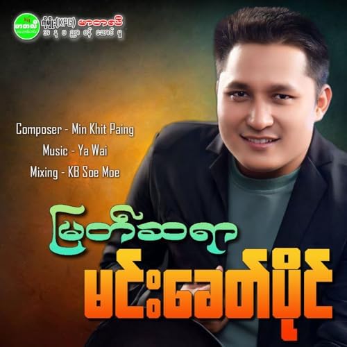 Play Myat SaYar by Min Khit Paing on Amazon Music