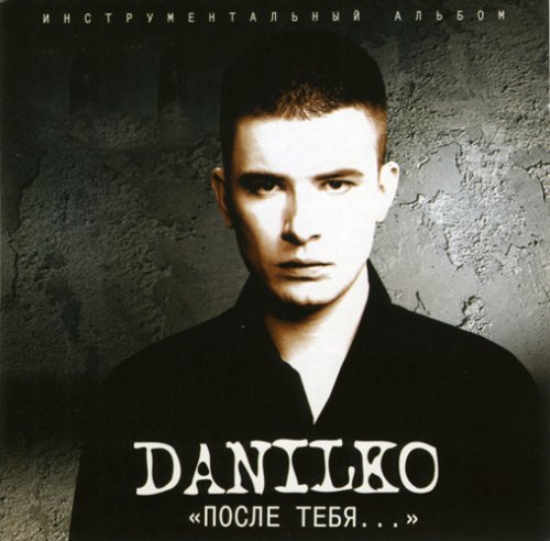 Serduchka,Verka - Danilko Posle Tebya - Amazon.com Music