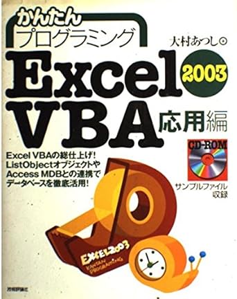 Amazon.com: Simple programming Excel2003 VBA ADVANCED: 9784774120942 ...