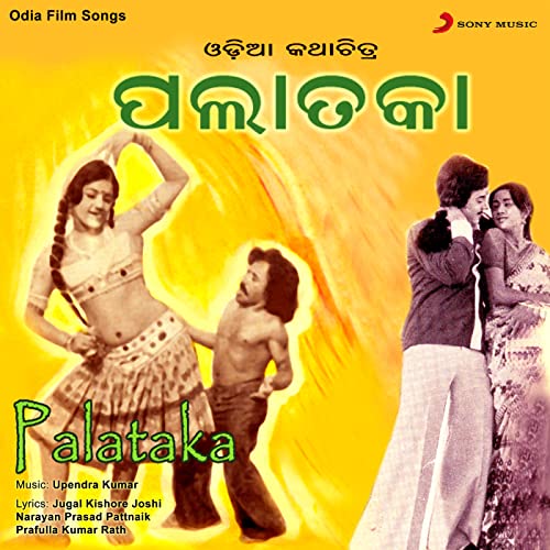 Amazon Music - Upendra KumarのPalataka (Original Motion Picture ...