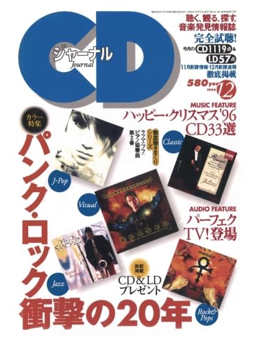 Amazon.co.jp: CDジャーナル1996年12月号[雑誌] : 音楽出版社編集部: 本