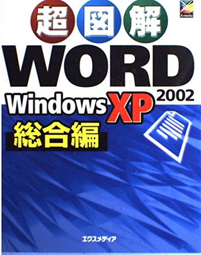 超図解 Word2002 WindowsXP 総合編 (超図解シリーズ) : Amazon.de: Bücher
