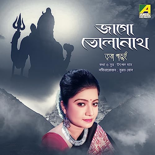 Amazon Music - Trisha ParuiのJago Bholanath - Amazon.co.jp