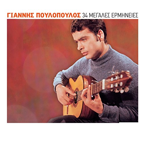 Play 34 Megales Epityhies by Giannis Poulopoulos on Amazon Music