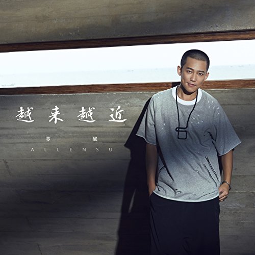 Play Yue Lai Yue Jin by Allen Su on Amazon Music